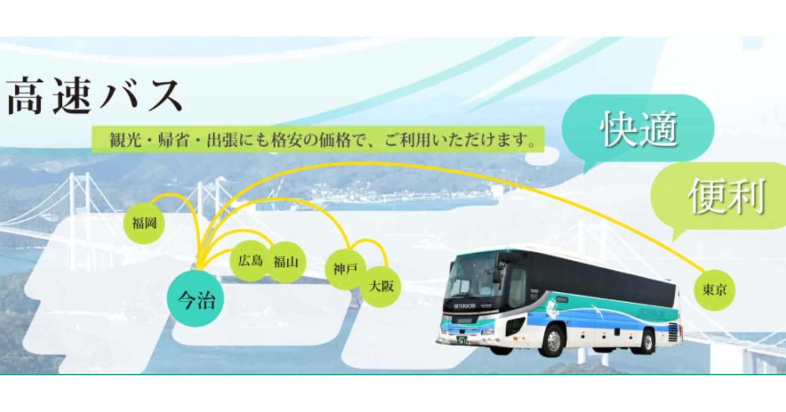 大島（今治）のバス情報まとめ！大島へのバスアクセスは？島内バスは？ | Shimanabi